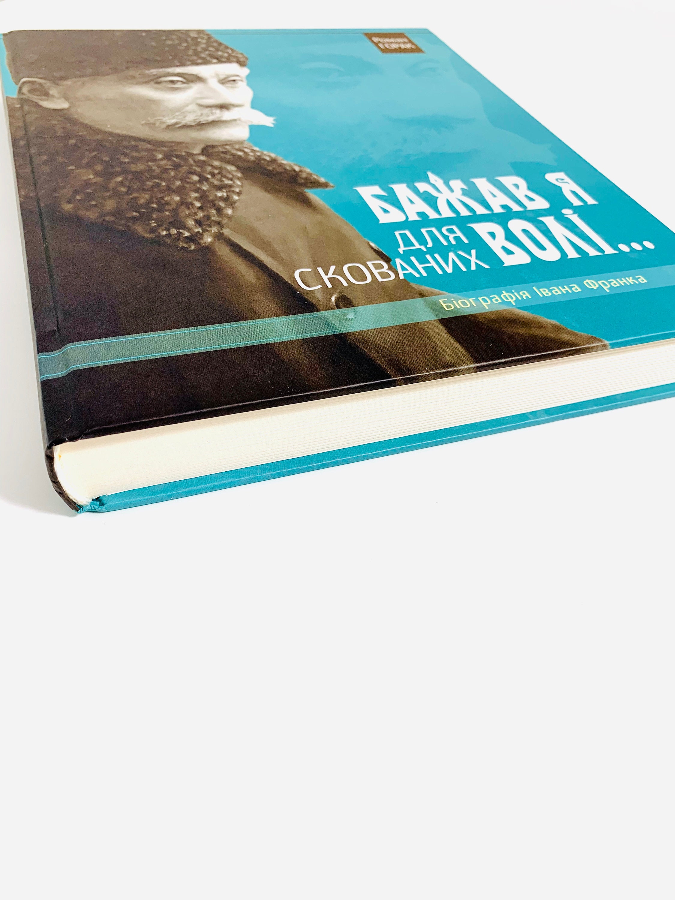 Ukrainian Book. biography of Ivan Franko. | Etsy