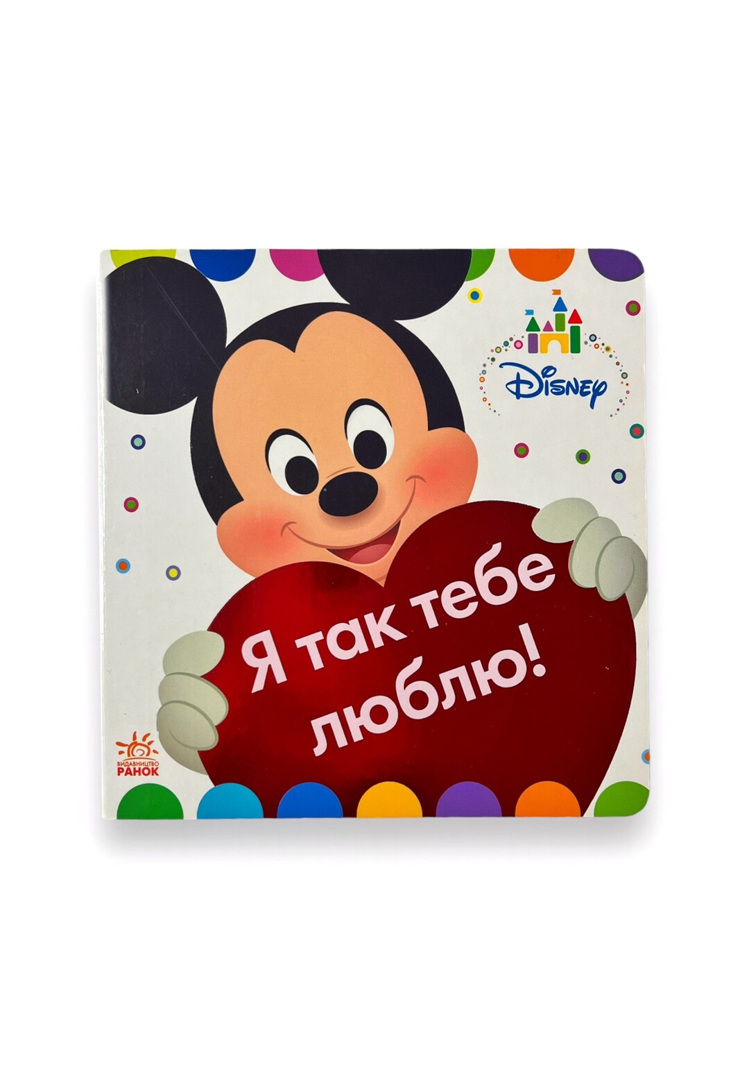 Ukrainian Book. "disney Baby. on the Farm. I Love You So!". «disney ...