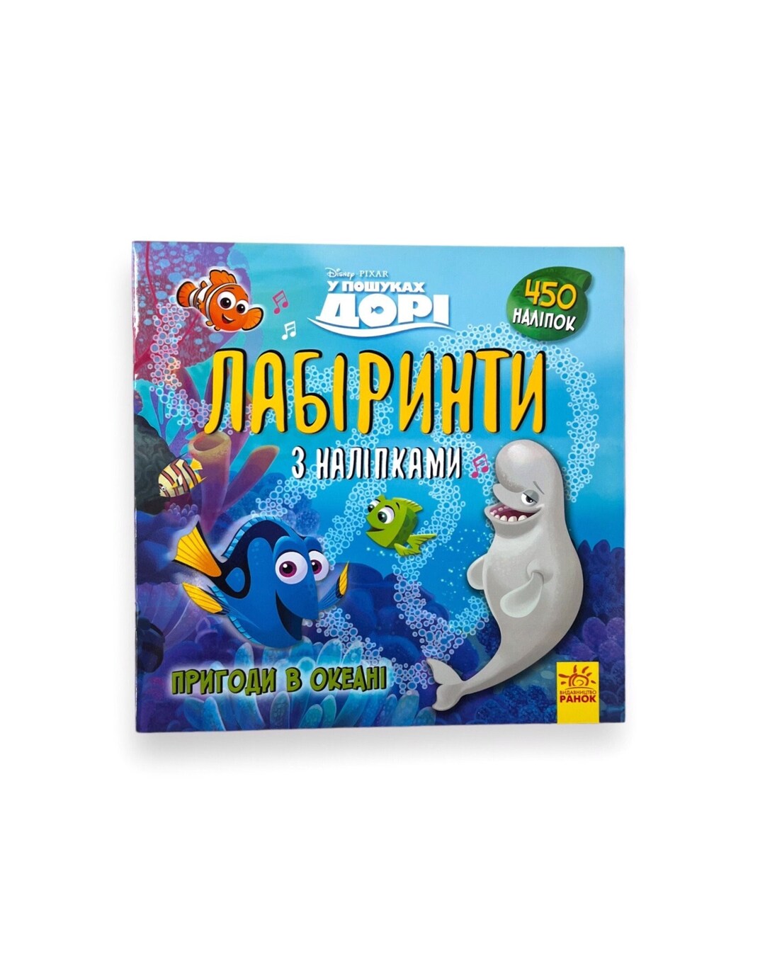 Ukrainian Book. "adventures in the Ocean". (disney. Finding Dory ...