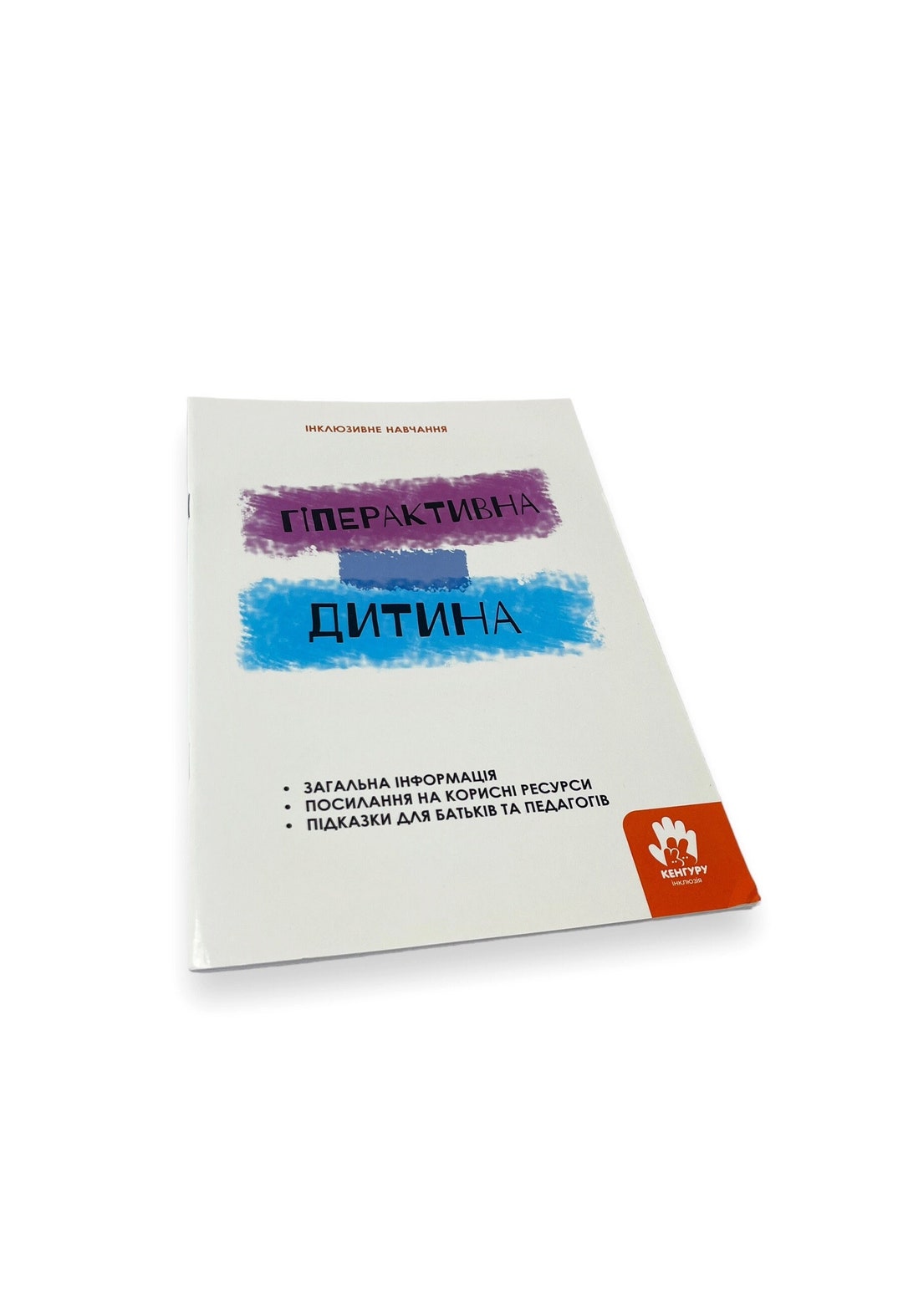 Ukrainian Book. "hyperactive Child". Iryna Sukhina. New. «Гіперактивна ...