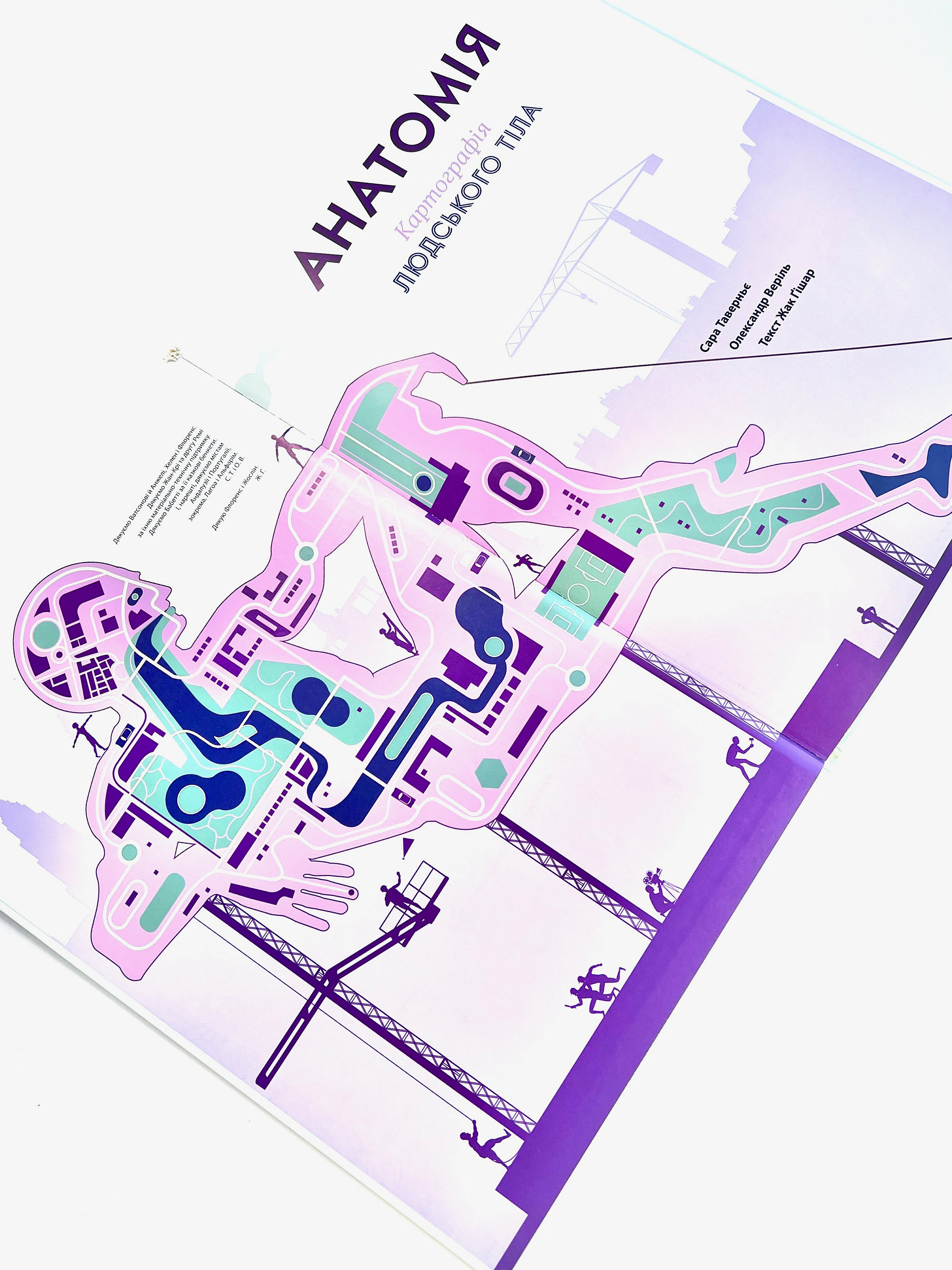 Ukrainian Book. "anatomy. Cartography of the Human Body". "Анатомія ...