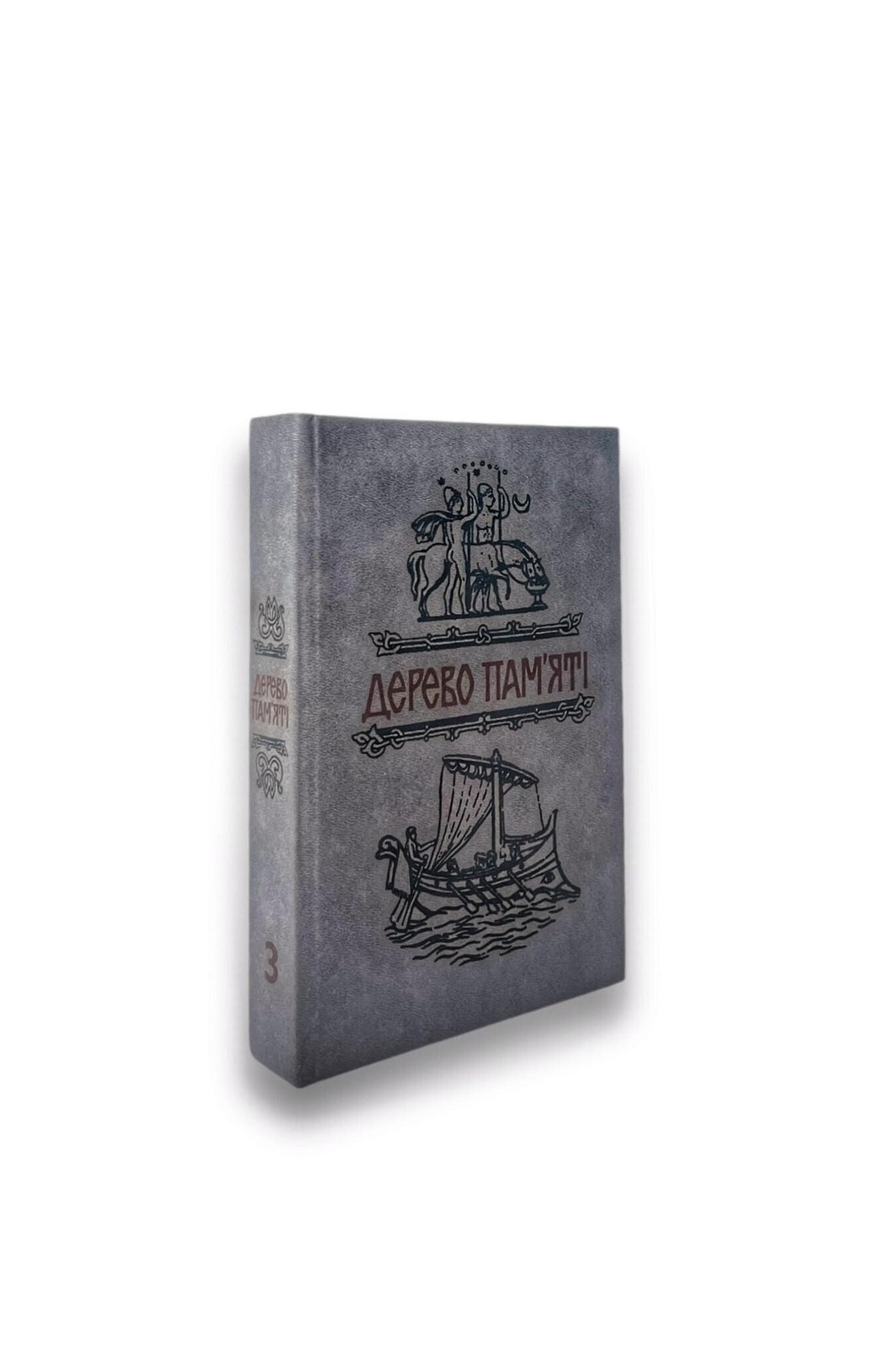 Ukrainian Book. "tree of Memory". Historical Stories. Used. «Дерево пам ...