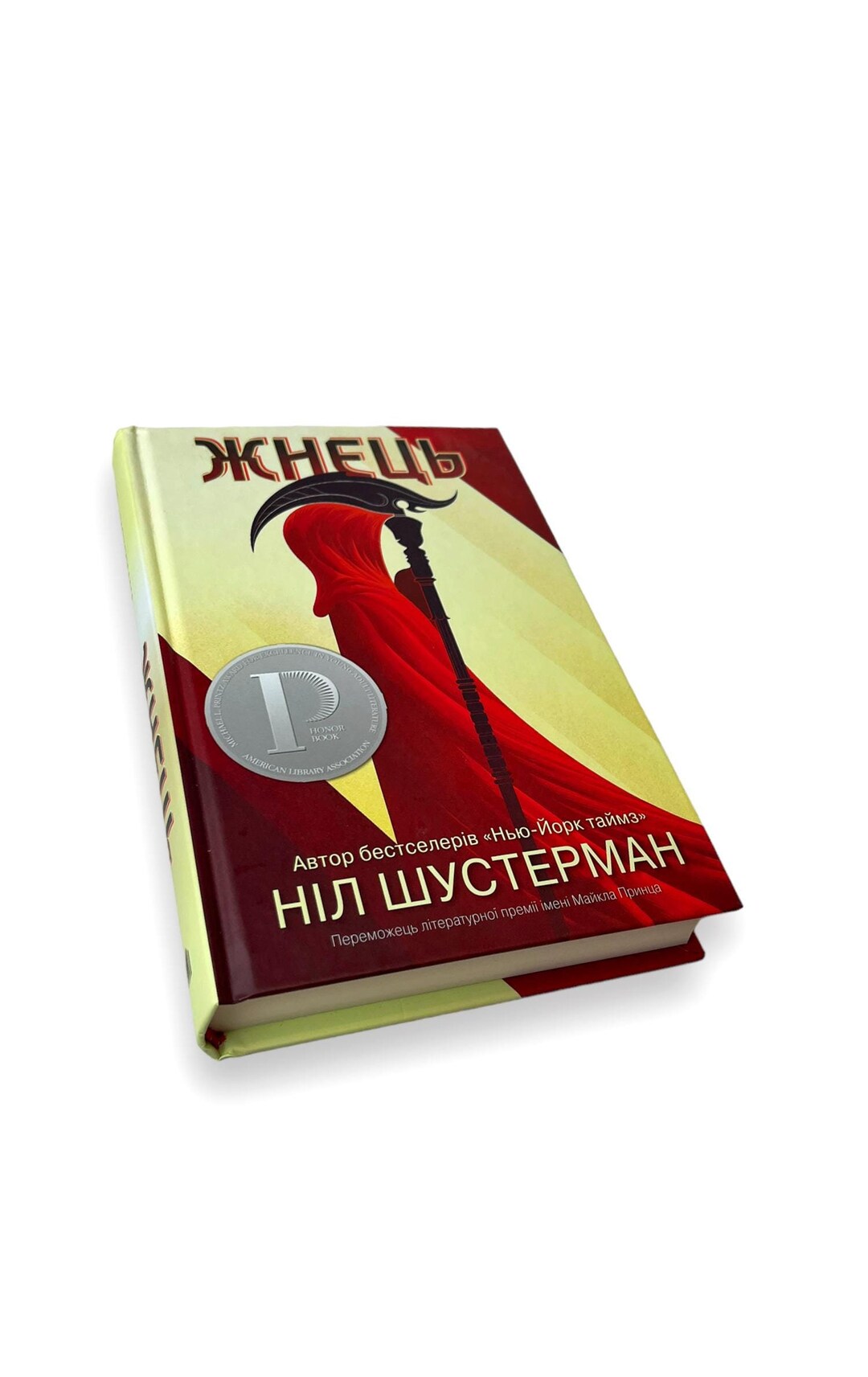 Ukrainian Book. "scythe. Book 1". Neil Shusterman. Novel. New. «Жнець ...