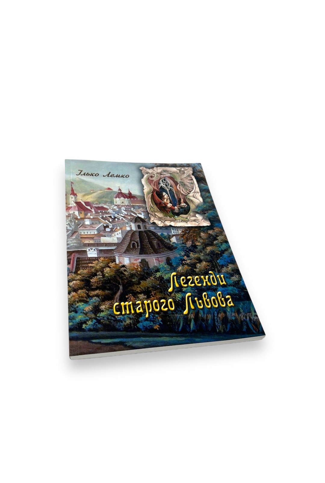 Ukrainian Book. "legends of Old Lviv". Ilka Lemko. New. «Легенди ...