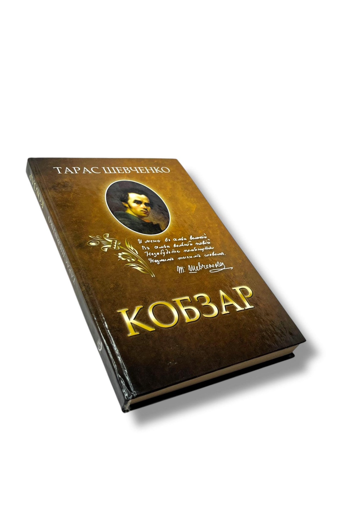 Ukrainian Book. "kobzar". Taras Shevchenko. New. «Кобзар». Тарас ...