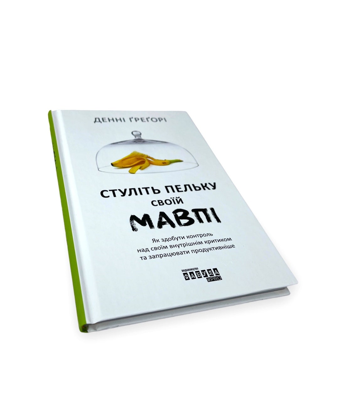 Ukrainian Book. "shut Your Monkey ". D.gregory. New. «Стуліть пельку ...