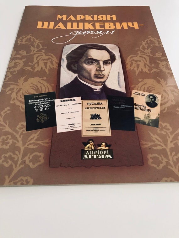 Ukrainian Book. markian Shashkevich for Kids. | Etsy