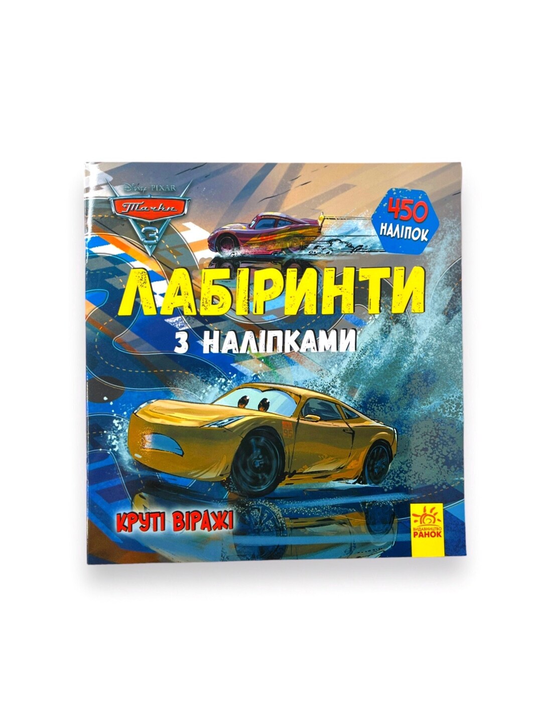Ukrainian Book. "steep Bends". (disney. Cars). New. «Круті віражі ...