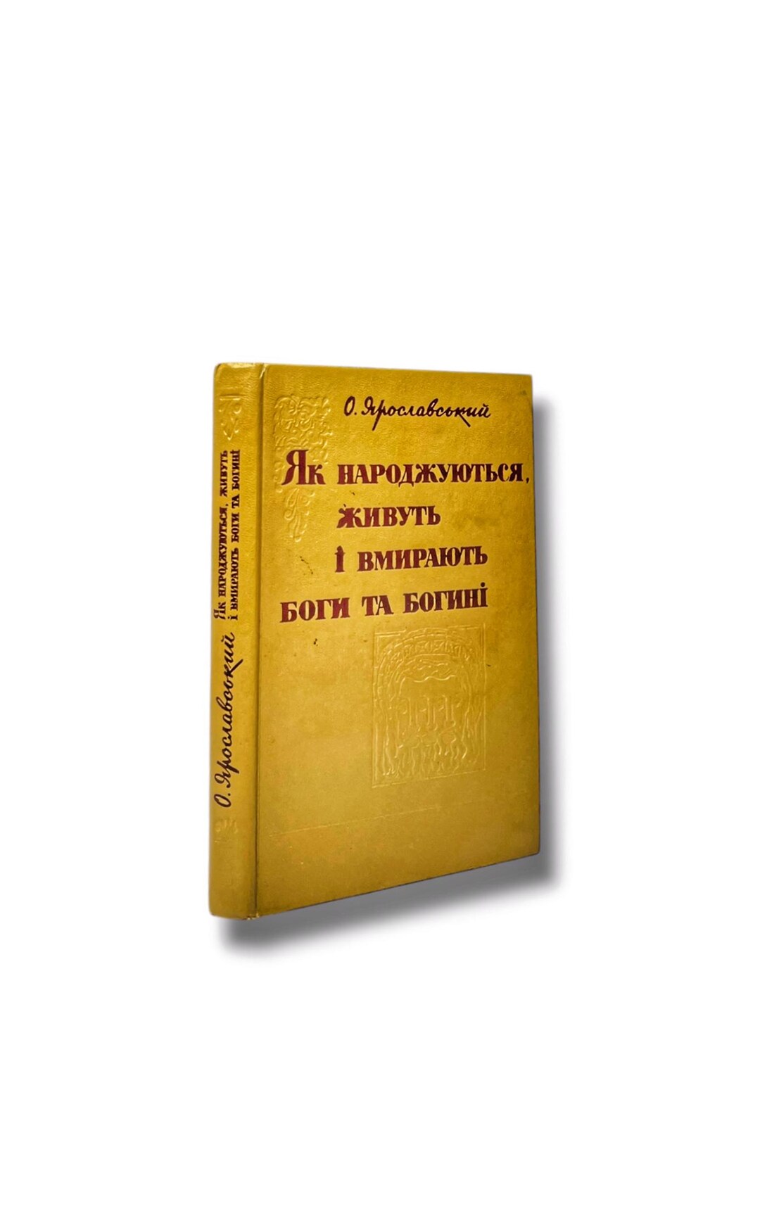 Ukrainian Book. "how Gods and Goddesses Are Born, Live, and Die". Used ...