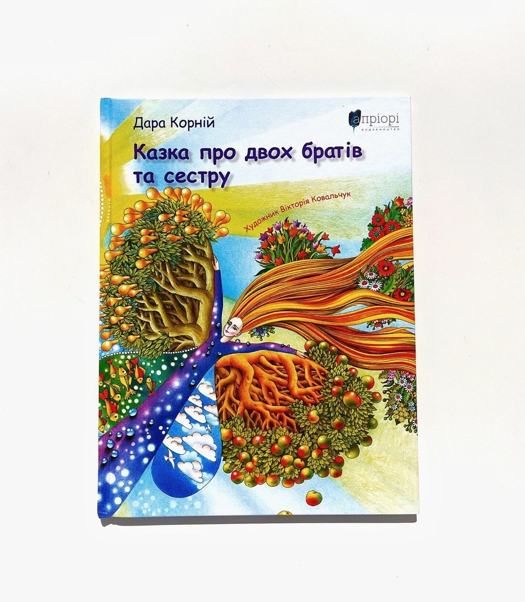 Ukrainian Book. "a Tale About Two Brothers and a Sister". Dara Kornii ...