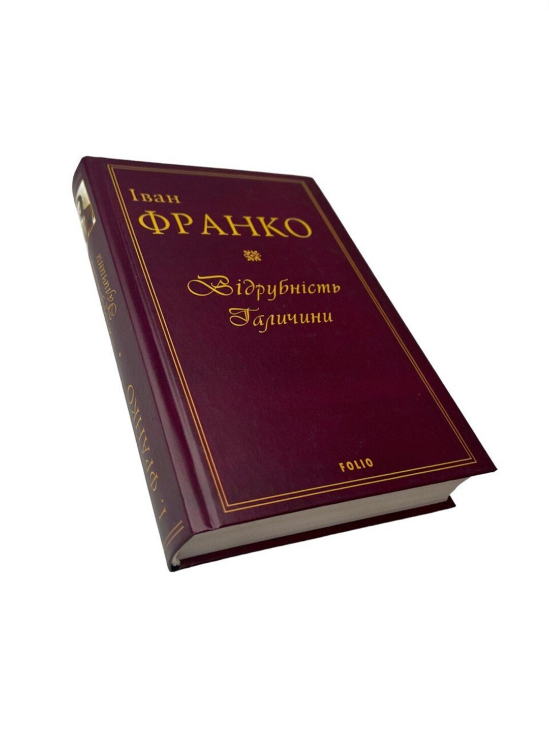 Ukrainian Book. “the Remoteness of Galicia”. Ivan Franko. New ...