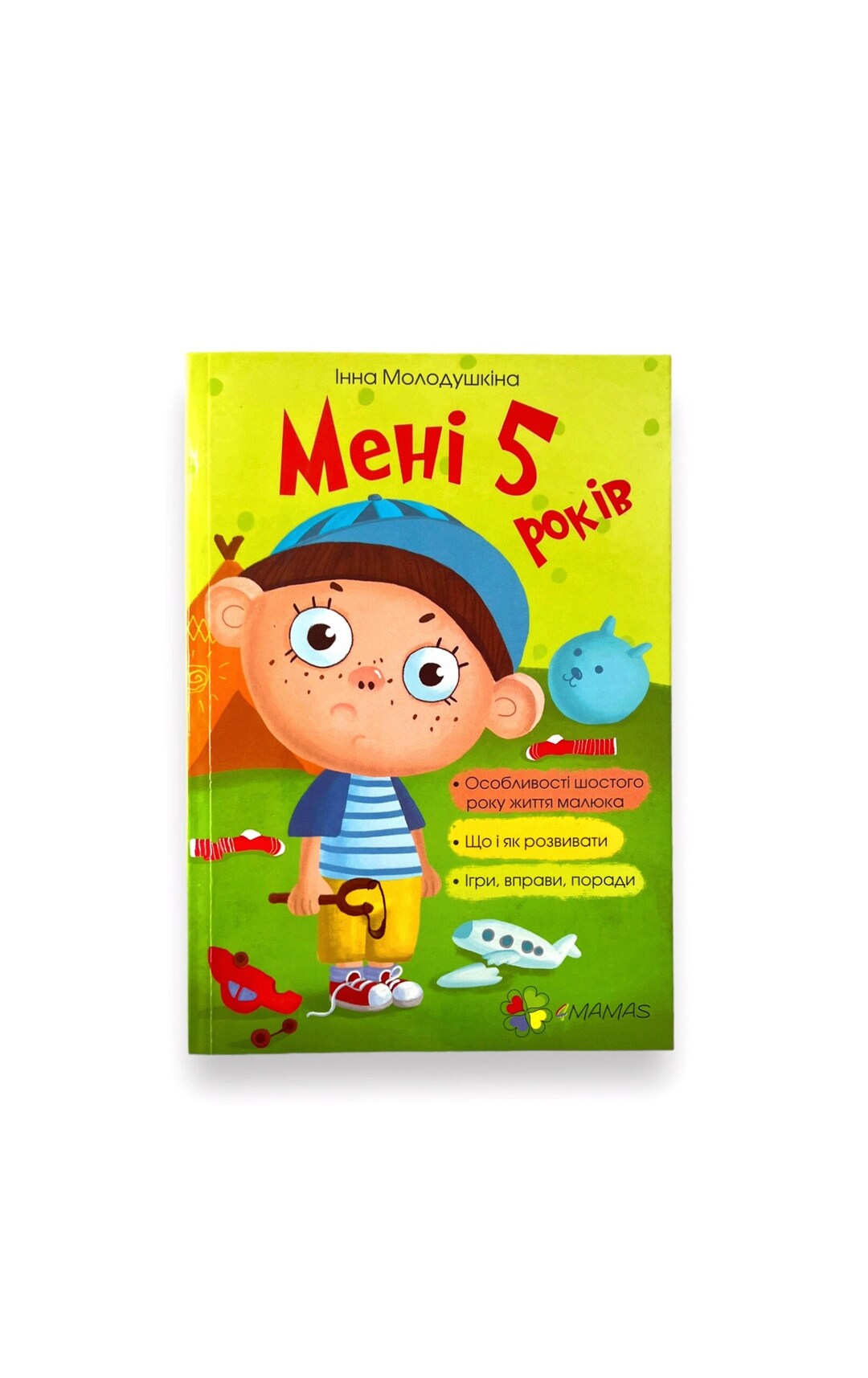 Ukrainian Book. i Am 5 Years Old. Inna Molodushkina. New. Мені 5 років ...