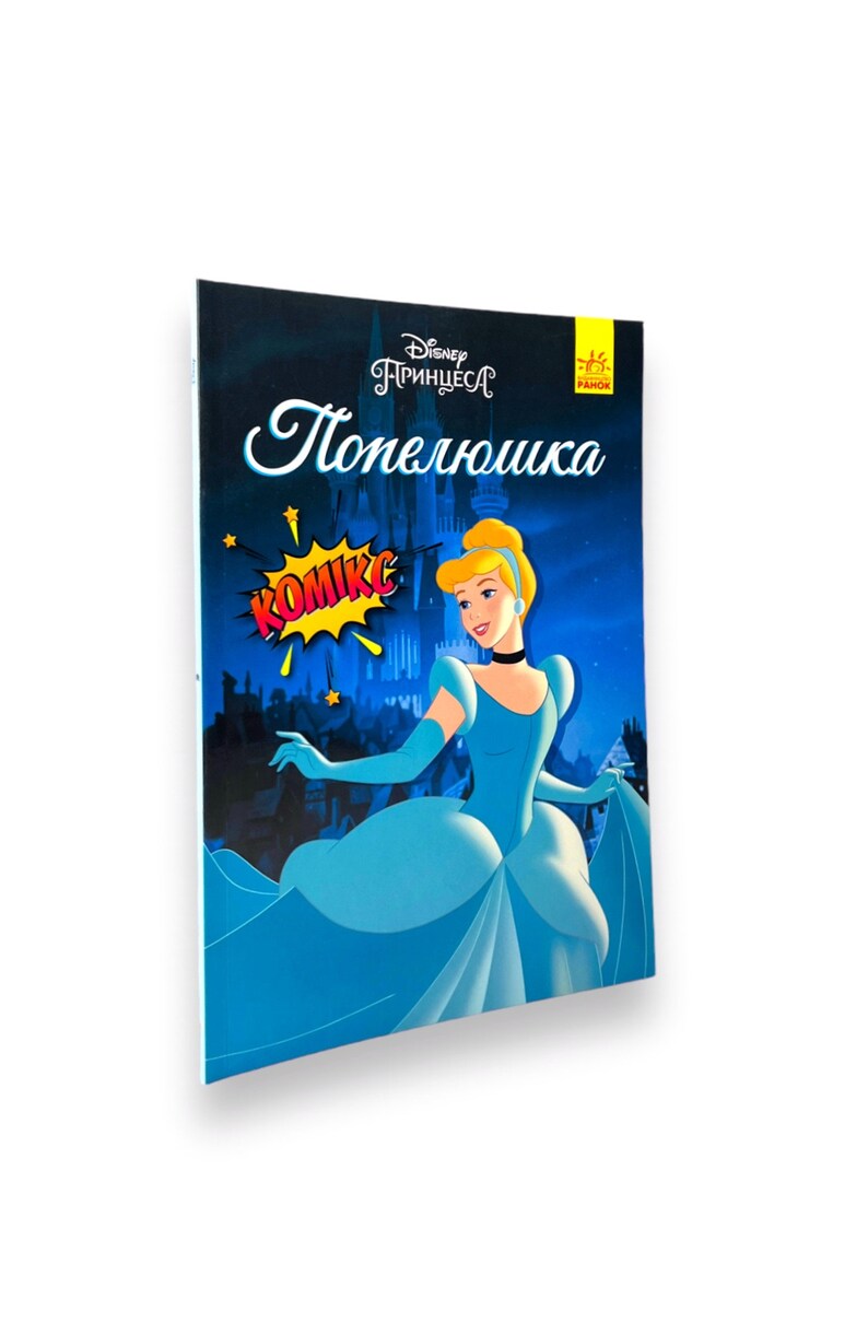 Ukrainian Book. "cinderella". "disney Comics" Series. New. «Попелюшка ...