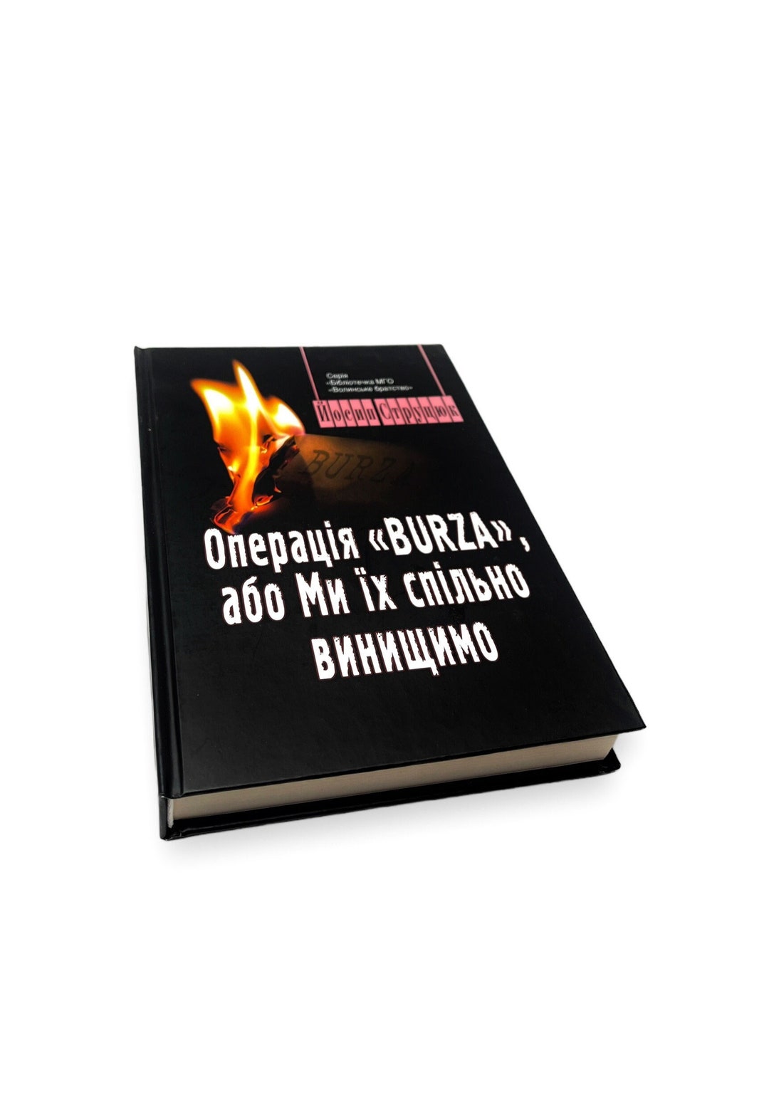 Ukrainian Book. "operation «burza», or We Will Exterminate Them ...