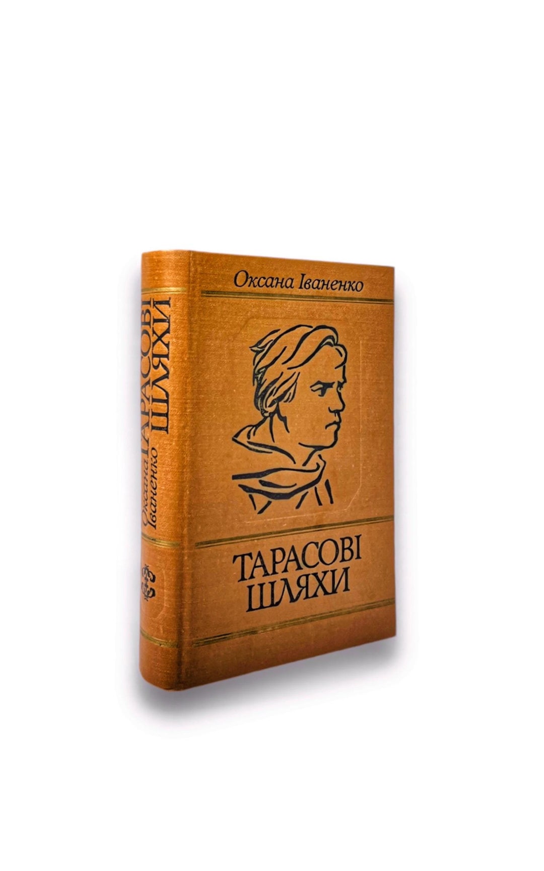 Ukrainian Book. "terrace Paths". Oksana Ivanenko. Used. «Тарасові шляхи». Оксана Іваненко. 758 ...