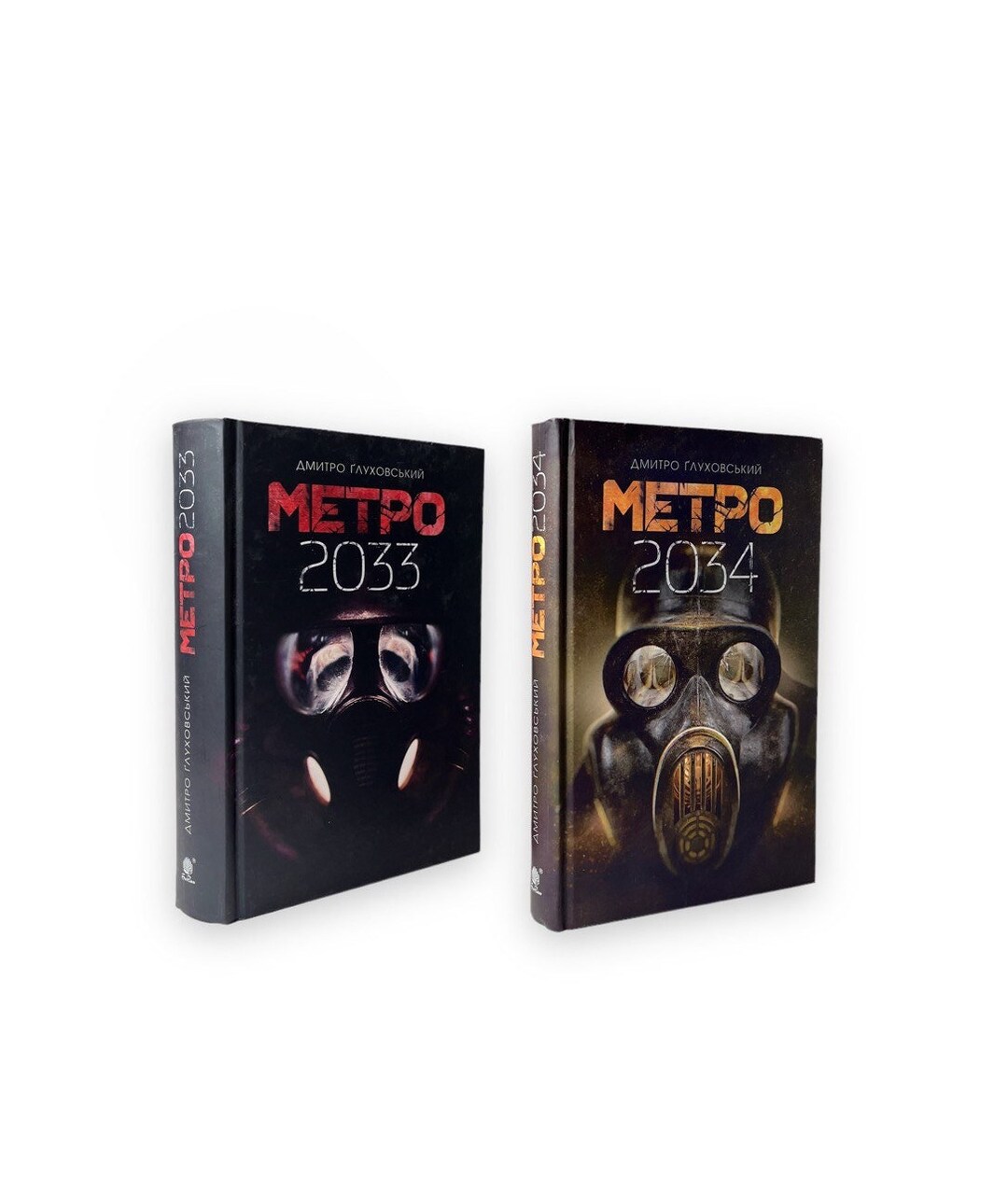 Ukrainian Book. Set of 2 Books. metro 2033. metro 2034. Dmytro Hlukhovskyi. New. Метро 2033 ...