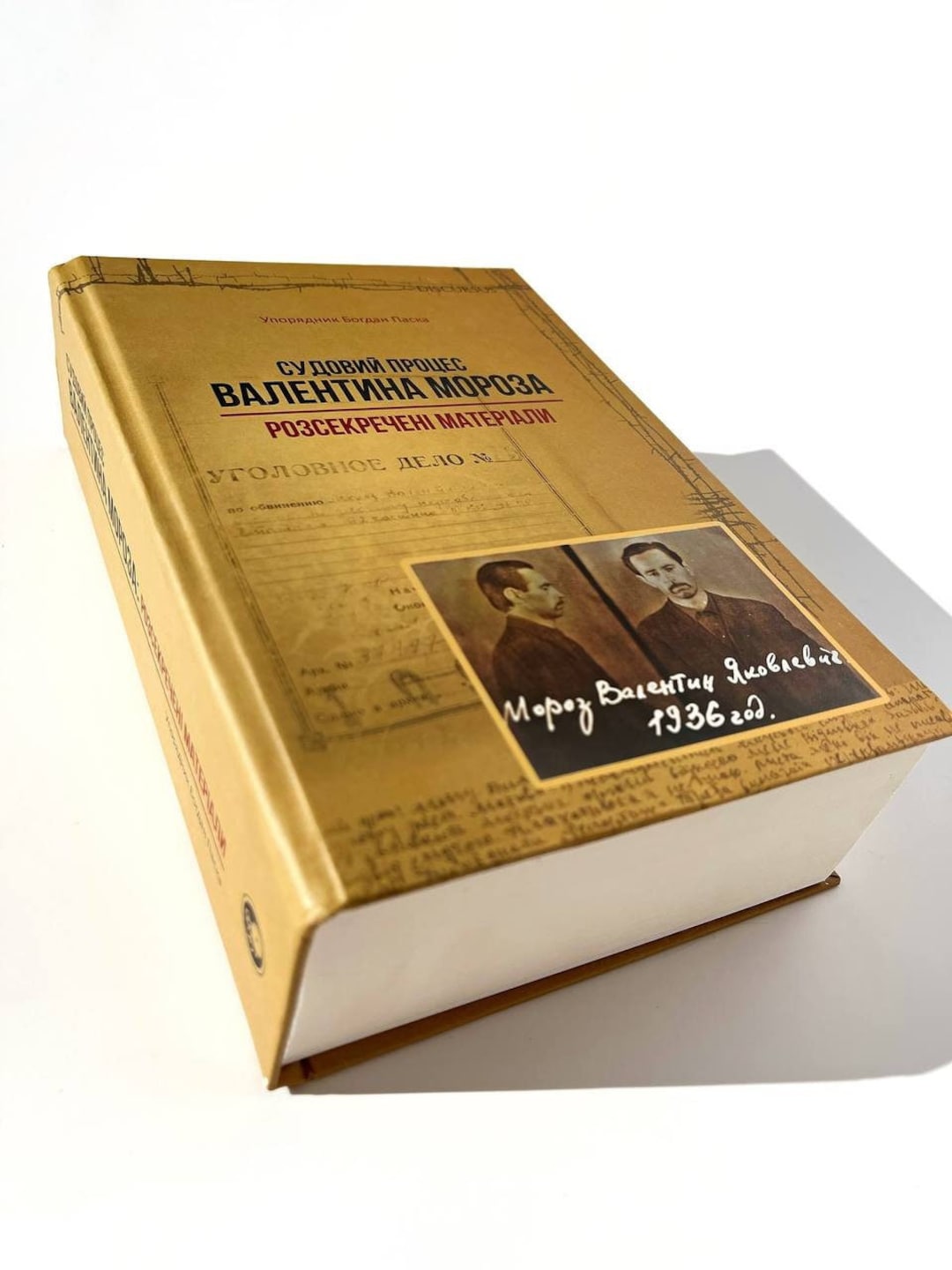 Ukrainian book "The trial of Valentyn Moroz". Bohdan Paska. "Судовий ...