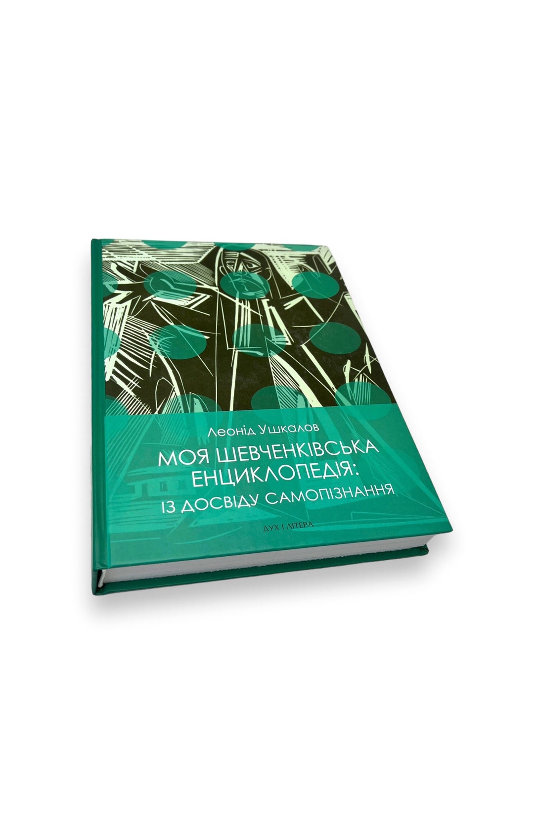 Ukrainian Book. "my Shevchenko Encyclopedia". «Моя Шевченківська ...
