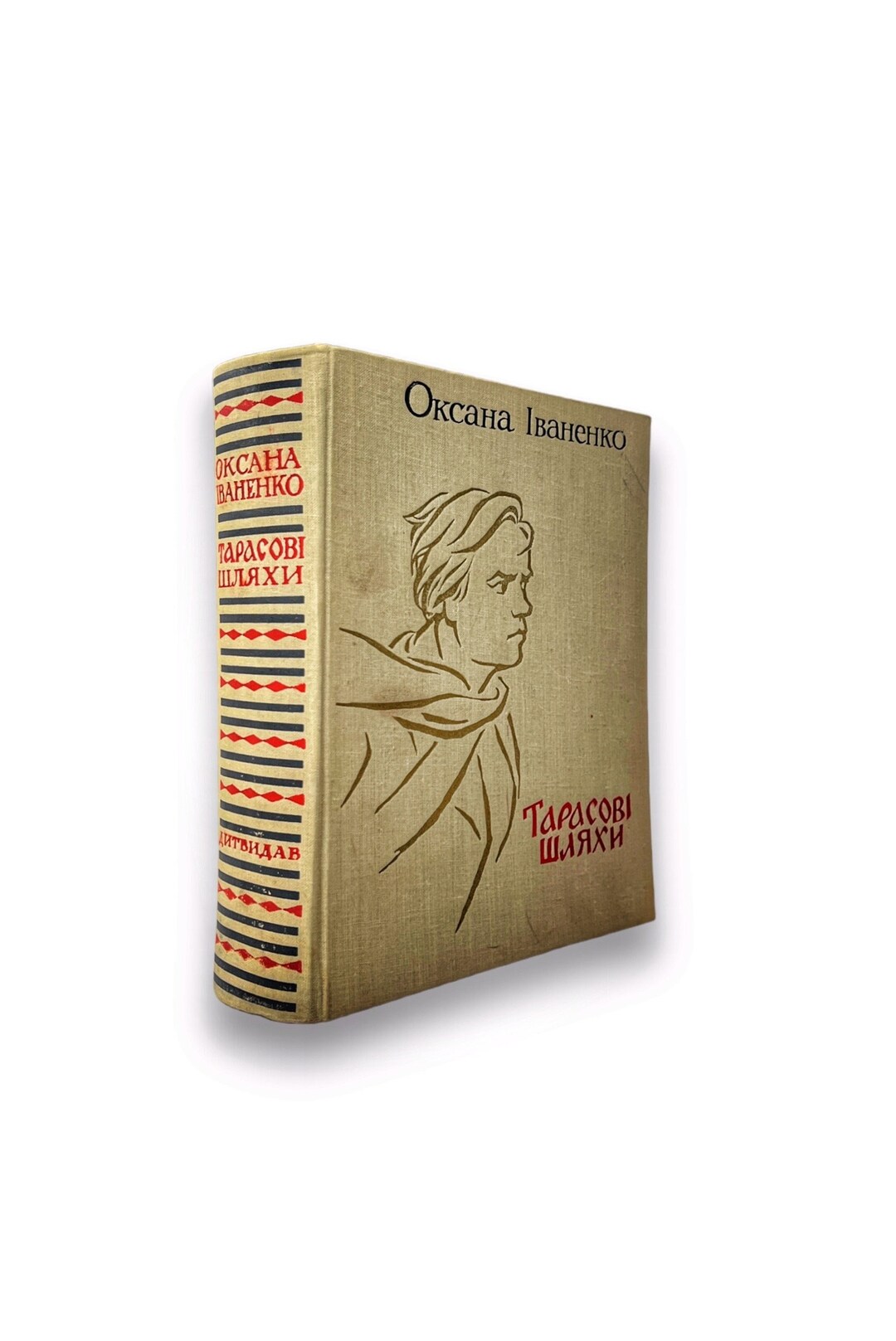 Ukrainian Book. "terrace Paths". Oksana Ivanenko. Novel. Used. «Тарасові шляхи». Оксана Іваненко ...