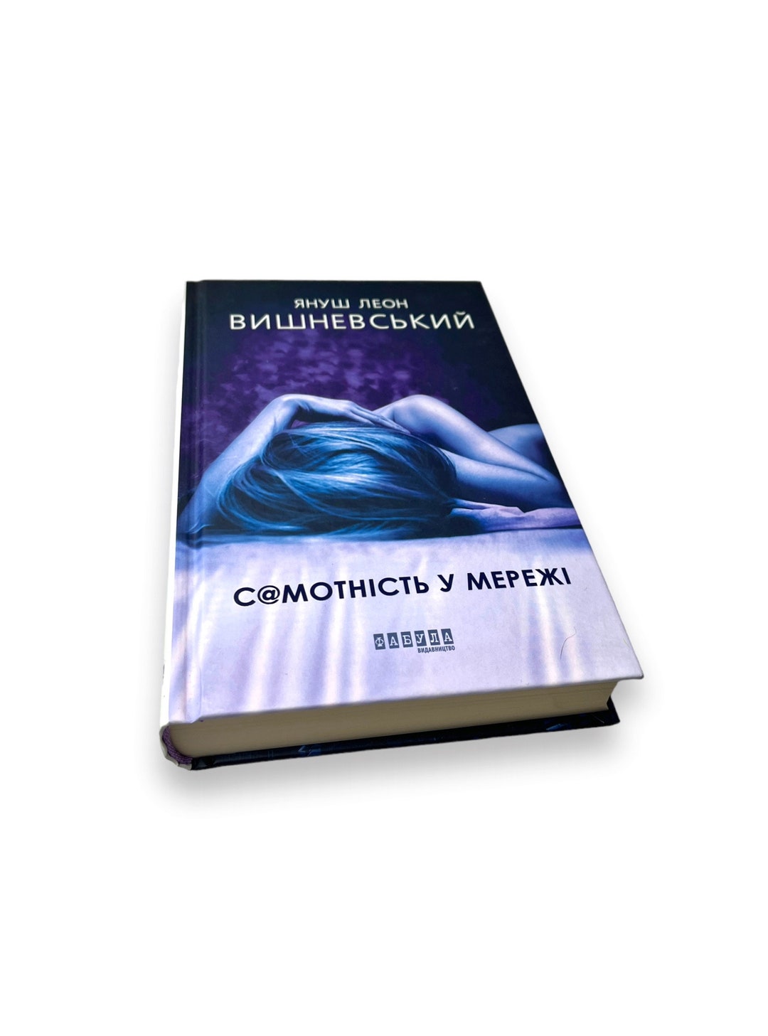 Ukrainian Book. "loneliness in the Network". Janusz Leon Wyshnevskyi ...