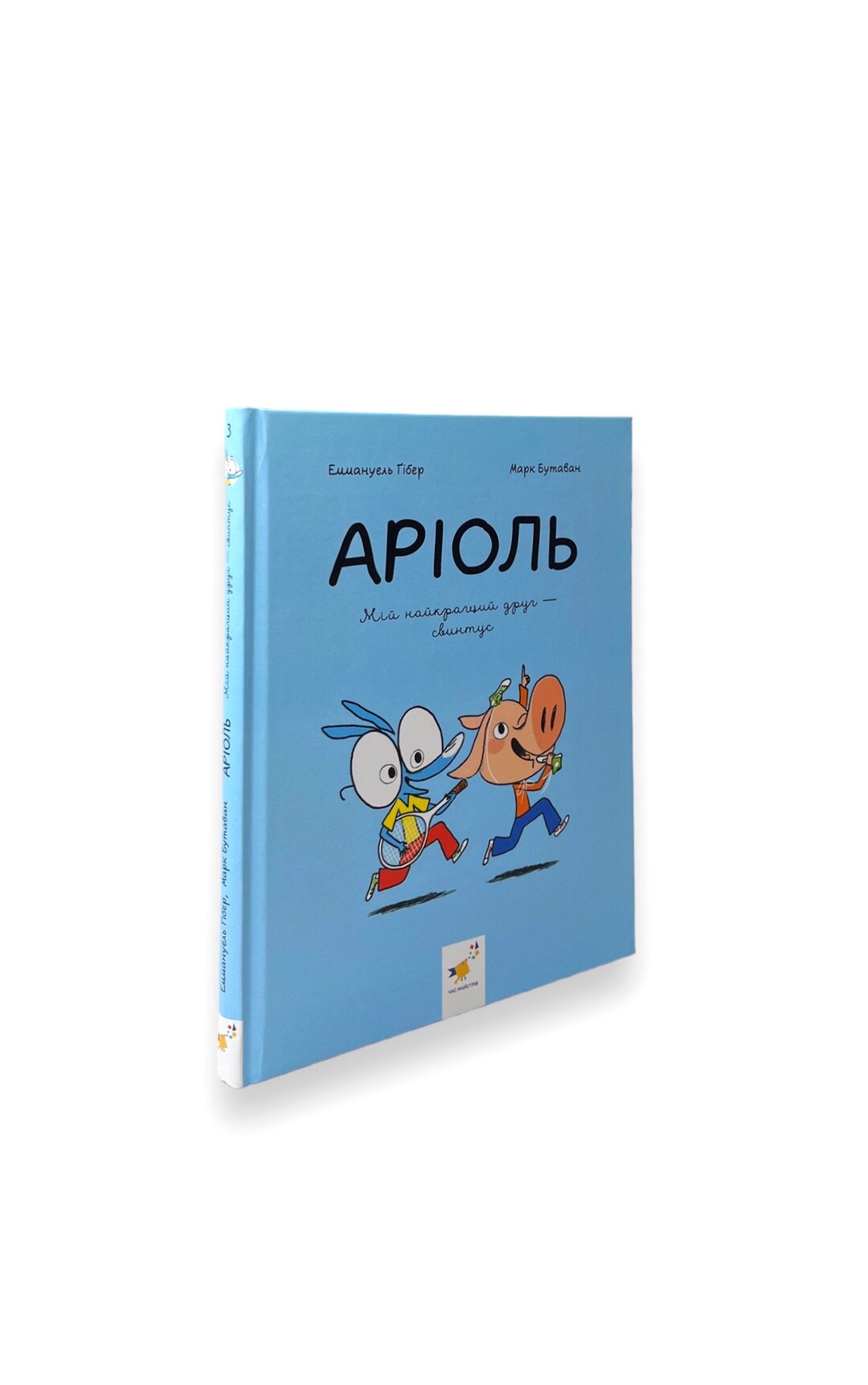 Ukrainian Book. "ariol. My Best Friend is a Pig". E. Guibert. New ...
