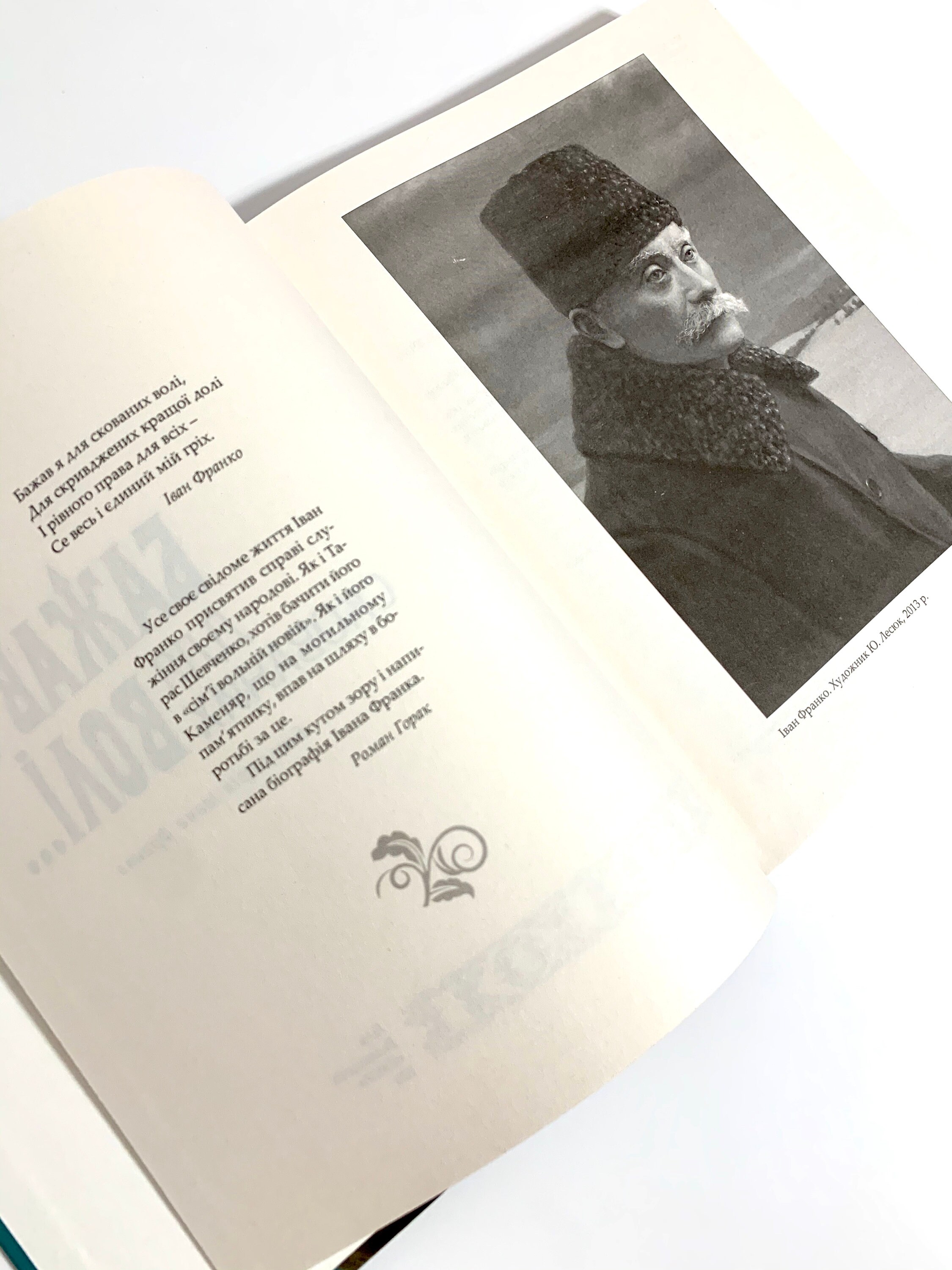 Ukrainian Book. biography of Ivan Franko. | Etsy