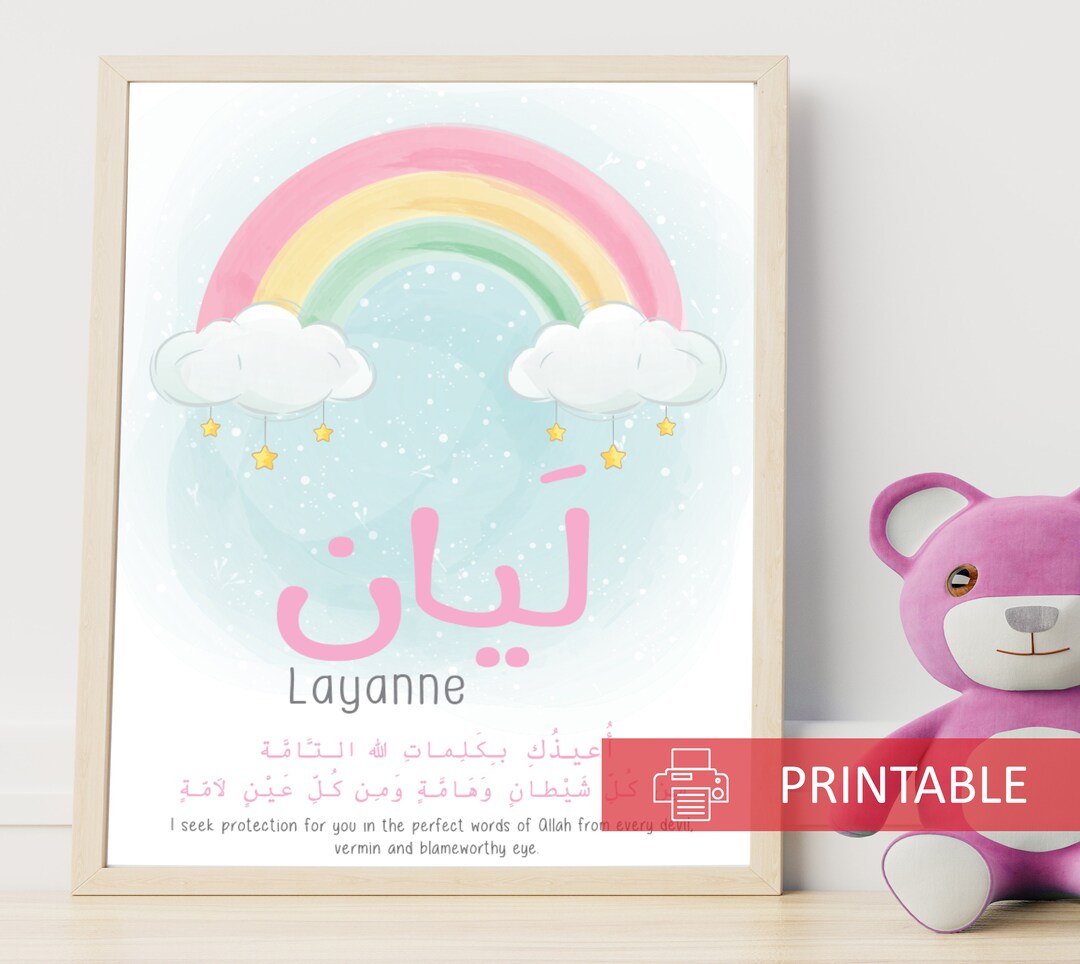 ISLAMIC Rainbow Arabic Baby Girl Name Wall Art Nursery Decor Protection ...