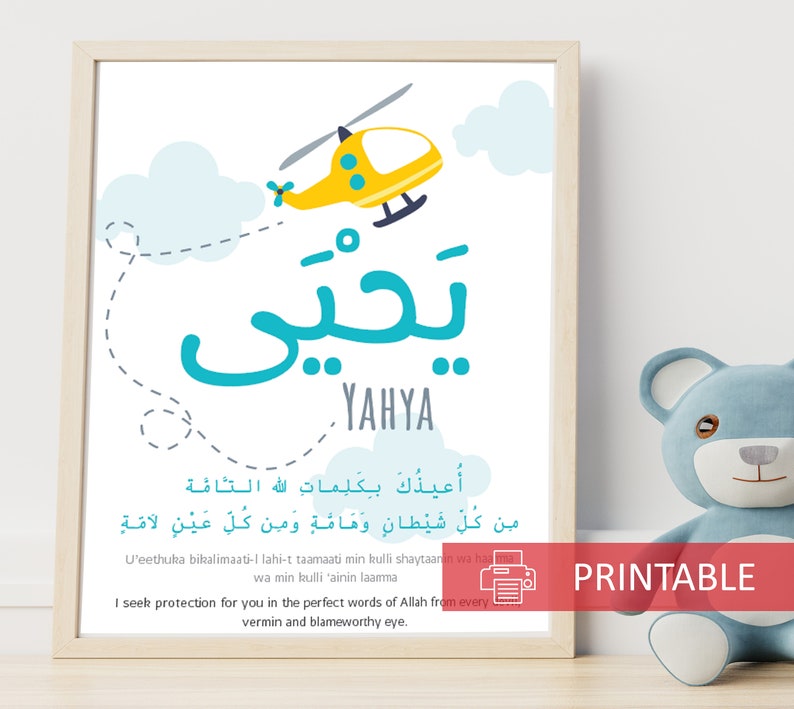 ISLAMIC Arabic Baby Boy Name Wall Art Nursery Decor Protection Dua ...