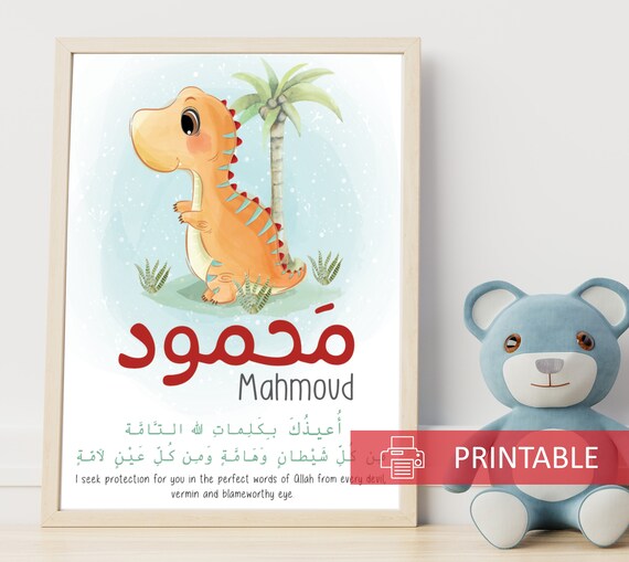 ISLAMIC Arabic Baby boy name Wall Art nursery decor Protection | Etsy