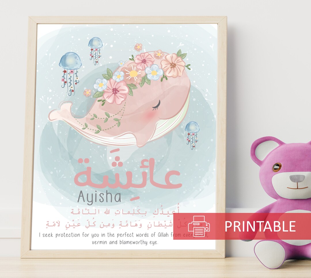 ISLAMIC Arabic Baby Girl Name Wall Art Nursery Protection Dua ...