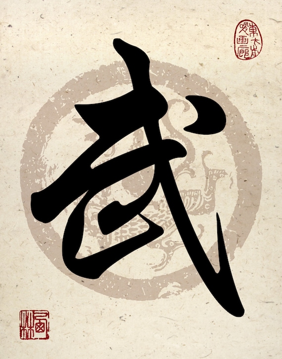 Japanese Symbol For Warrior Spirit