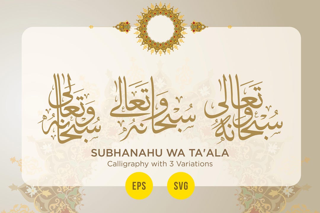 Allah Subhanahu Wa Taala Arabic Sulus Calligraphy & Typography EPS SVG ...
