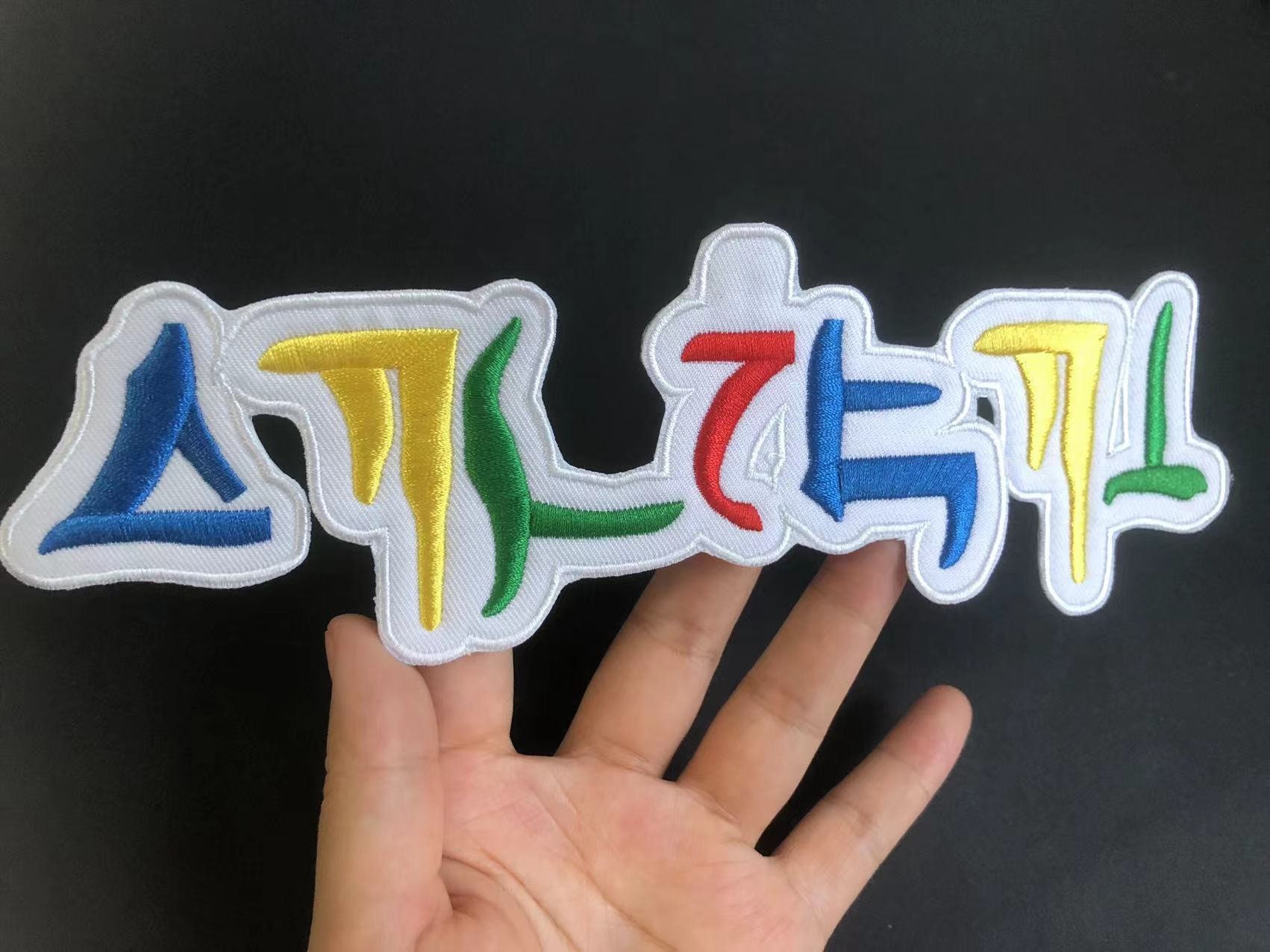 100 Large Embroidered Patch Embroidered Patch Custom - Etsy
