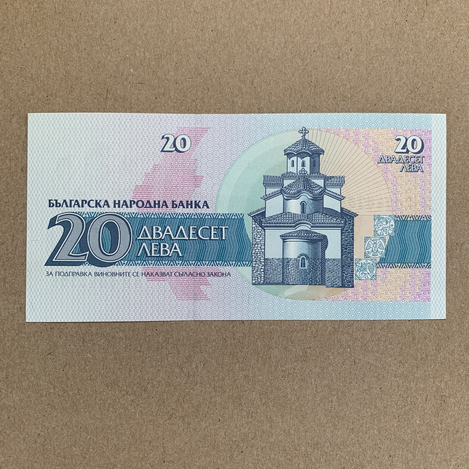 1991 Bulgarian 20 Lev Banknote Bulgaria Currency Desislava Etsy 1991-bulgarian-20-lev-banknote-bulgaria-currency-desislava-etsy