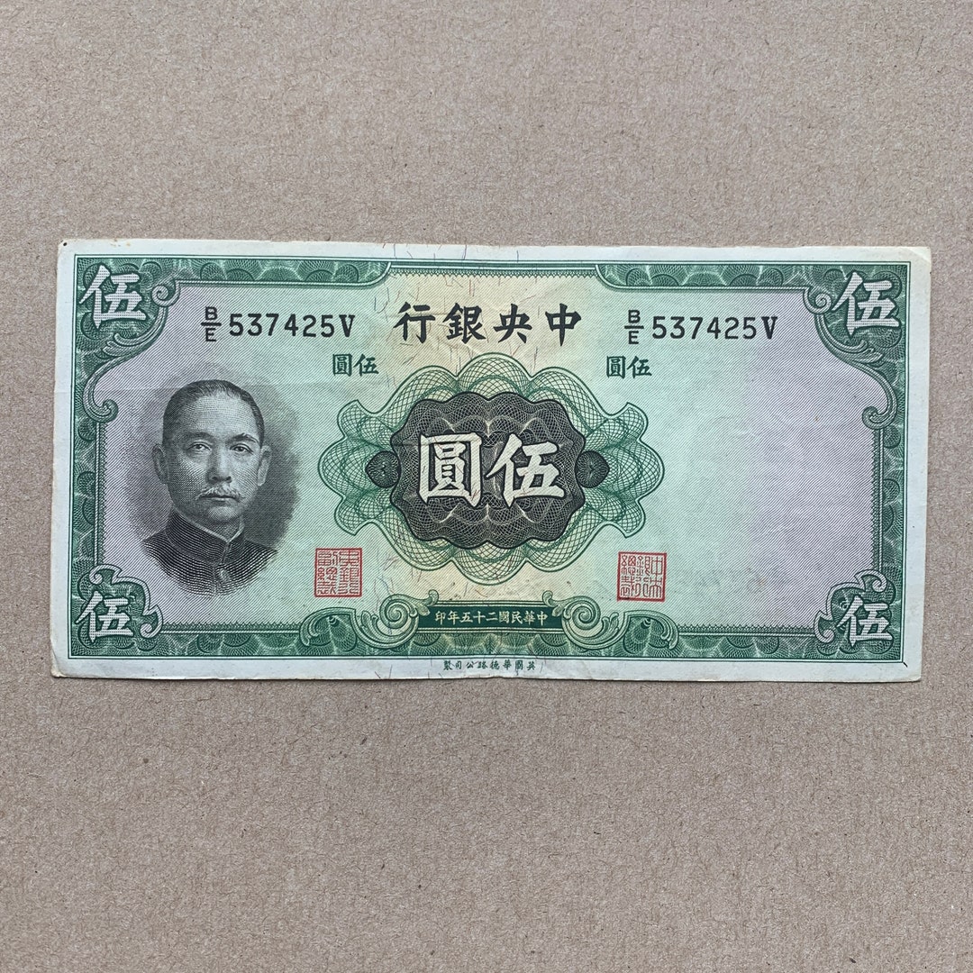 Used China 5 Yuan Banknote 1936. Chinese Currency. Paper Money ...