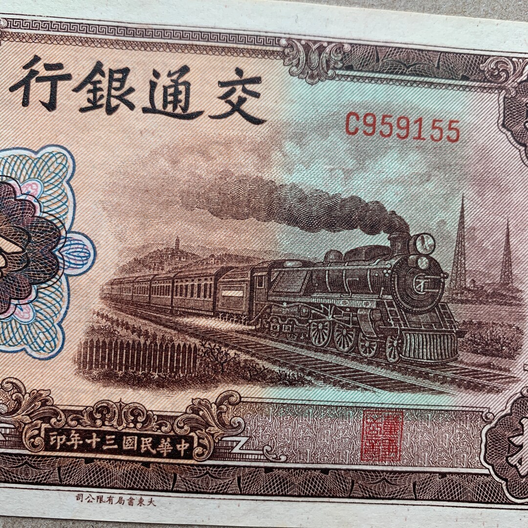 Steam Passenger Train Note. Crisp 1941 Chinese 10 Yuan Banknote. China ...