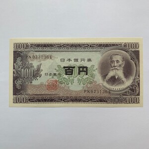 1953 Japanese 100 Yen Banknote. Japan Post WW2 Currency. Post World War ...