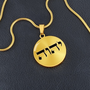Gold Yahweh Yhwh Necklace Pendant Jewish Jewelry Silver Charm Coin יהוה ...