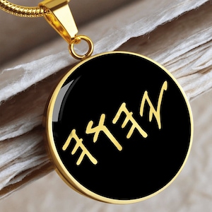 YHWH Yahweh Necklace Yahuah Jewelry Pendant Hebrew Paleo Jewish יהוה - Etsy