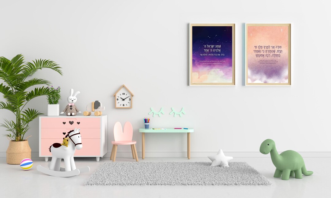 Printable Art – Shema Israel & Modeh Ani for Kids’ Room - Etsy