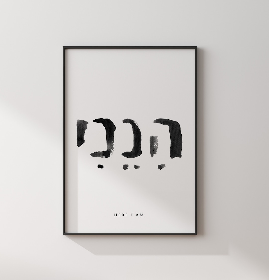 Poster Hineni - Here I Am, Hebrew, Black and White - Etsy