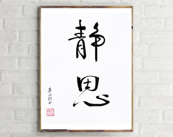 Zen 禅 Chinese Calligraphy Handwriting Taoist Home Decor Mindfulness ...