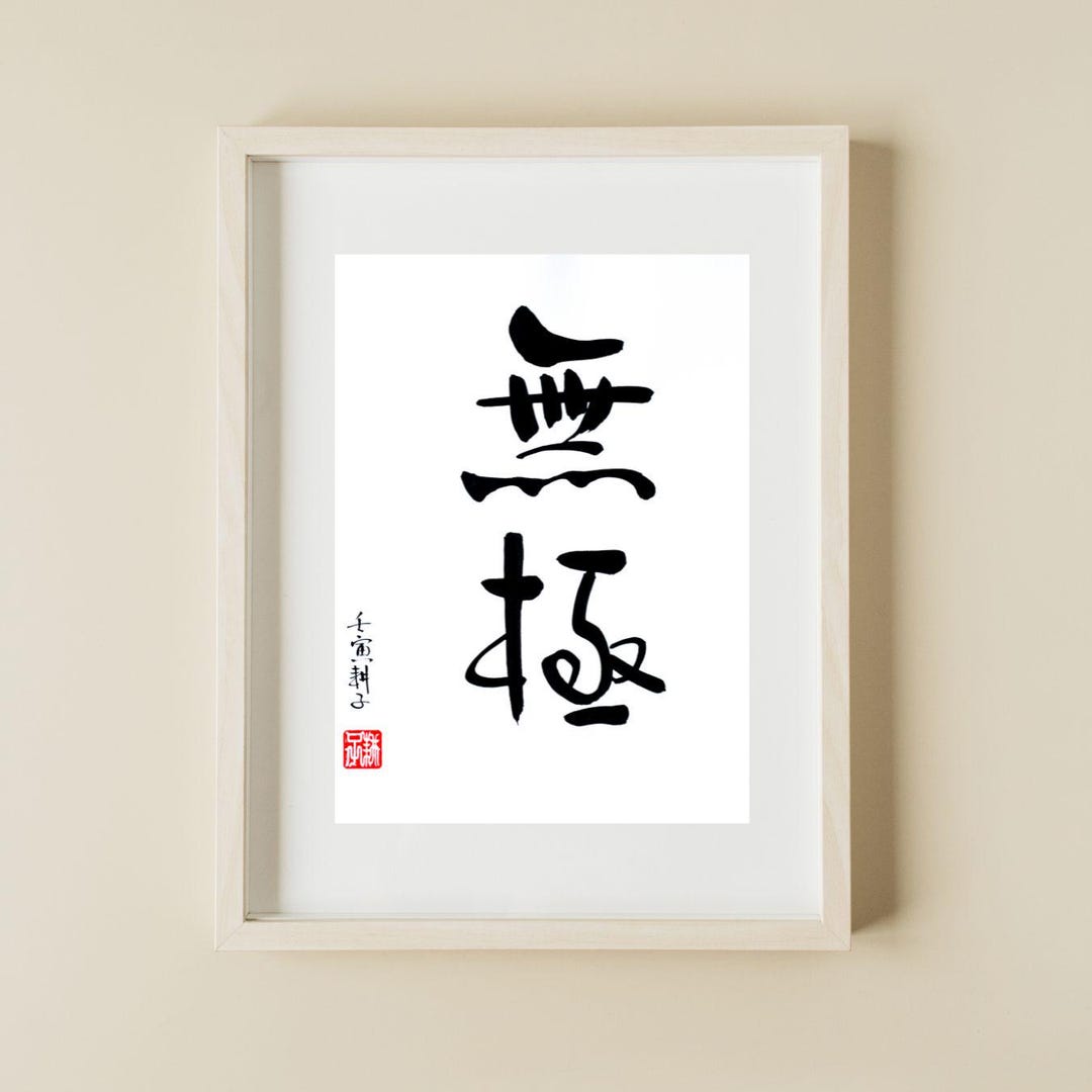 Wu Ji Without Limits - Handwritten Chinese Calligraphy - Etsy