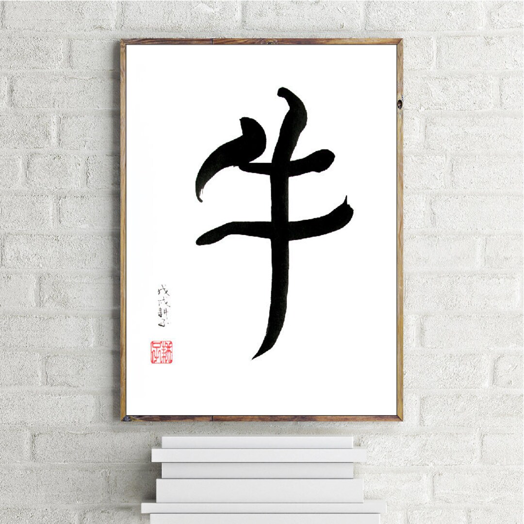 Ox Chinese Zodiac - Handwritten Chinese Calligraphy - Etsy