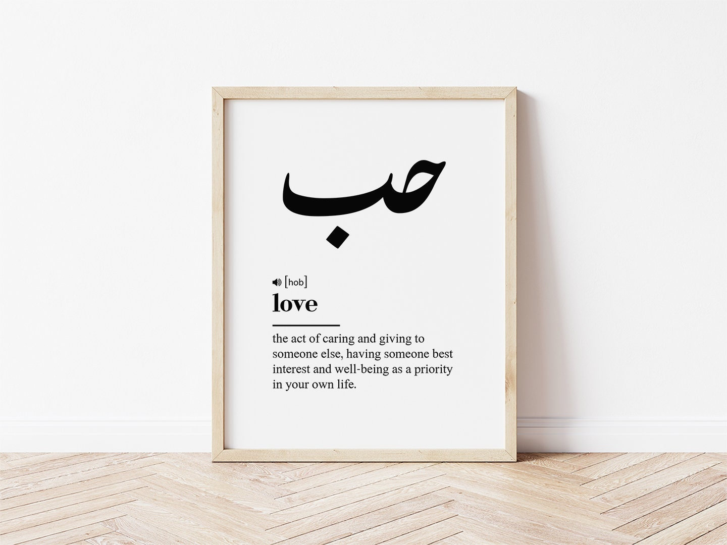 Arabic Wall Art, Love Wall Art, Digital Download, Definition Print ...