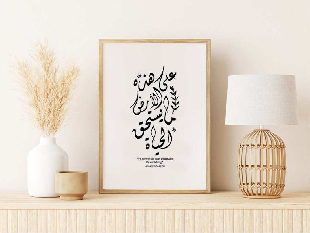 Mahmoud Darwish Quote Arabic Calligraphy Art Print (digital Download ...