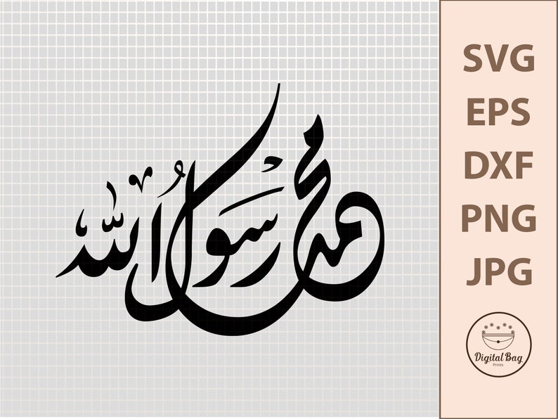 Muhammad Rasul Allah, Muslim SVG, Arabic Calligraphy, Islamic SVG, SVG ...