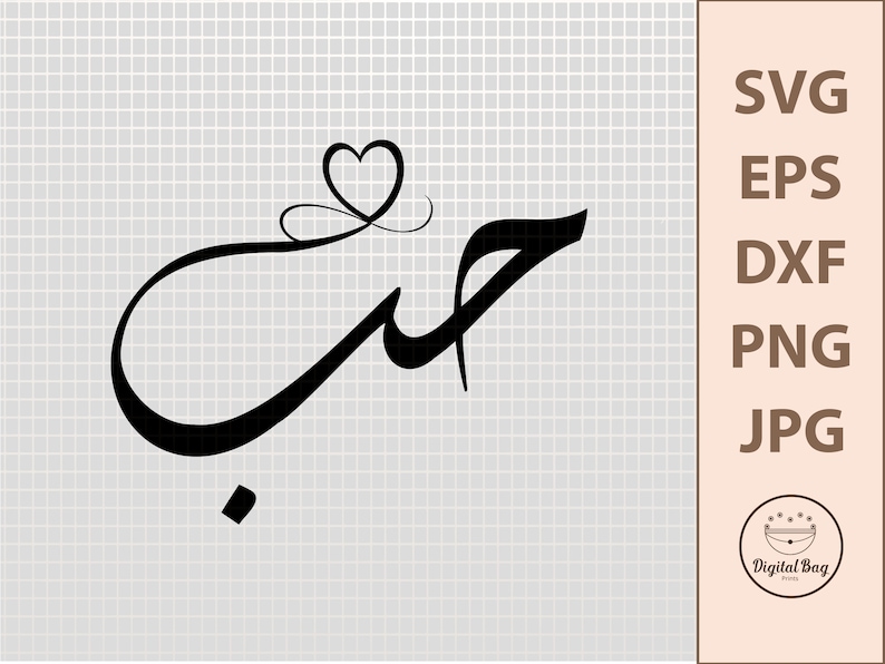 Arabic Love SVG, Arabic Calligraphy SVG Files, SVG File for Cricut, Svg ...