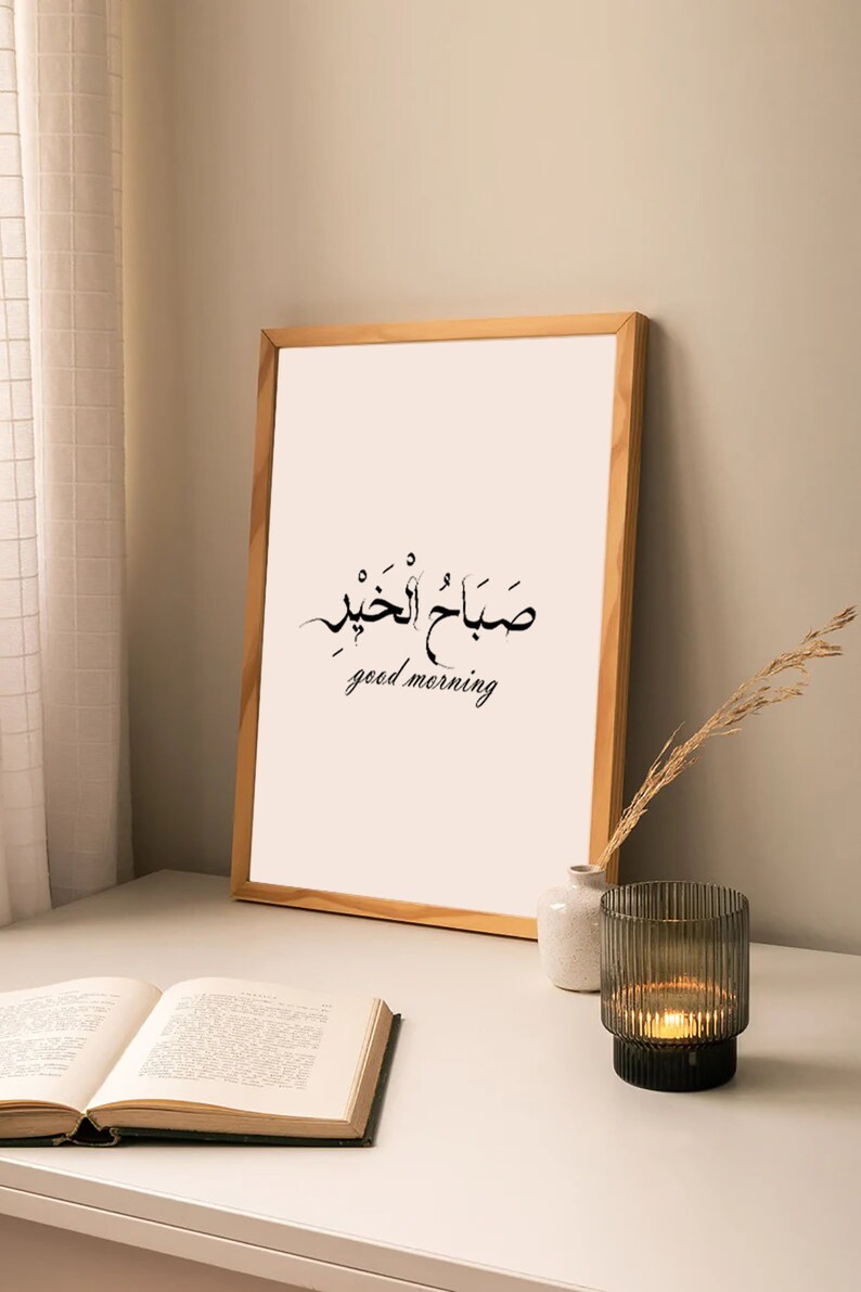 Arabic Calligraphy Good Morning Digital Download Bedroom - Etsy