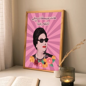 Umm Kulthum Arabic Pop Art Poster: Middle Eastern Music (digital ...